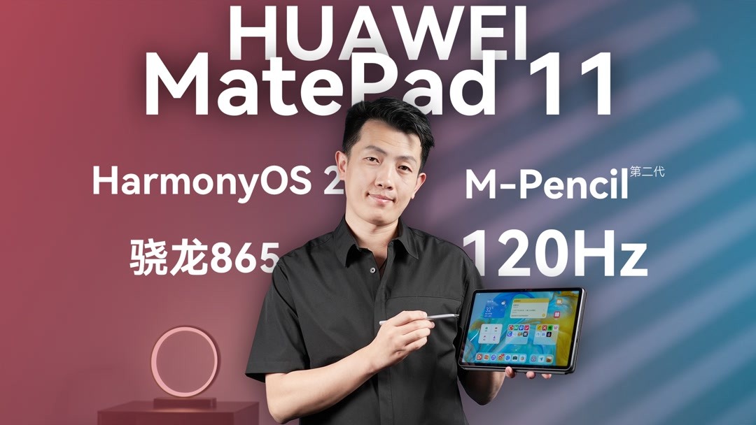 华为MatePad 11 体验分享