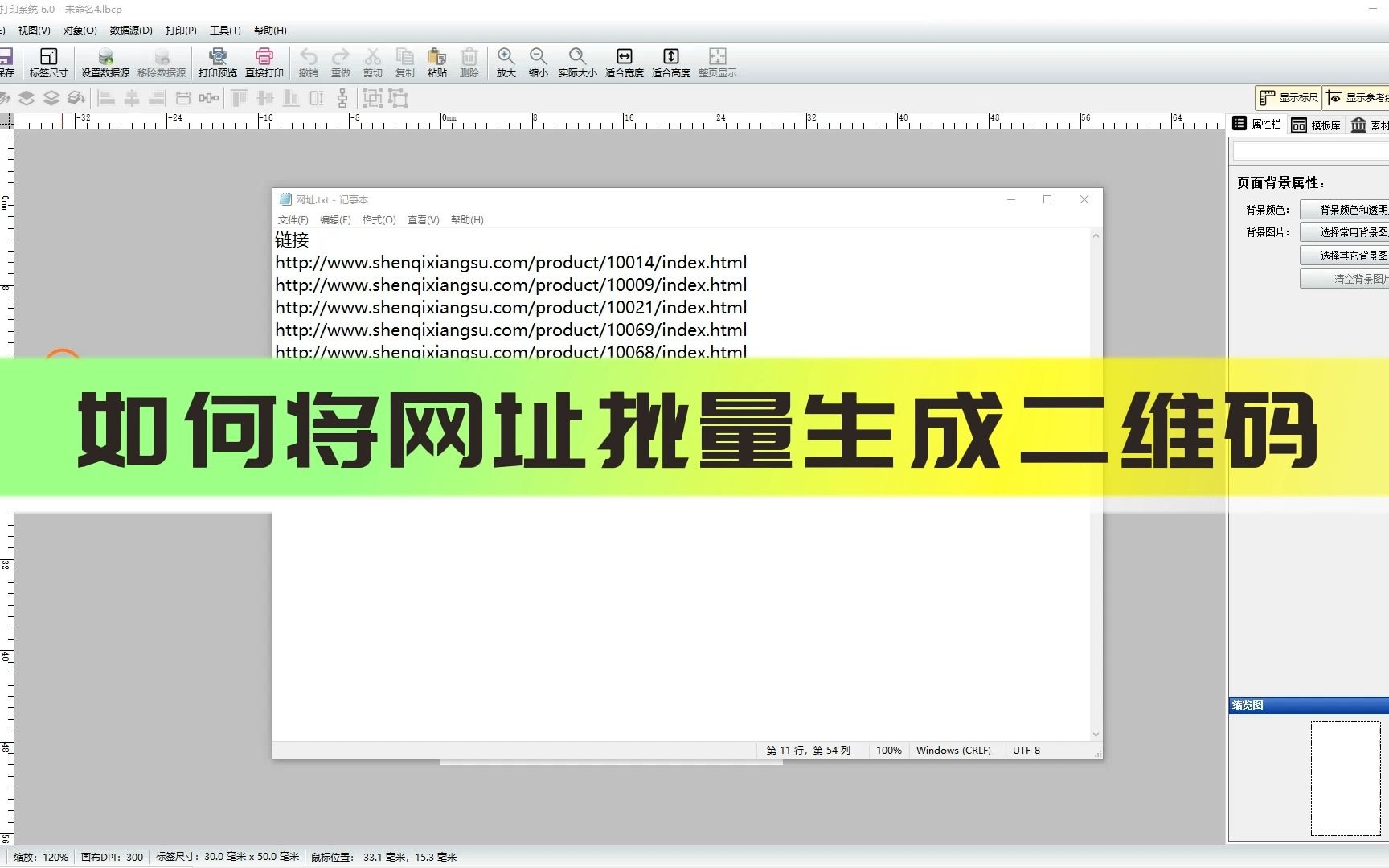 如何将网址批量生成二维码