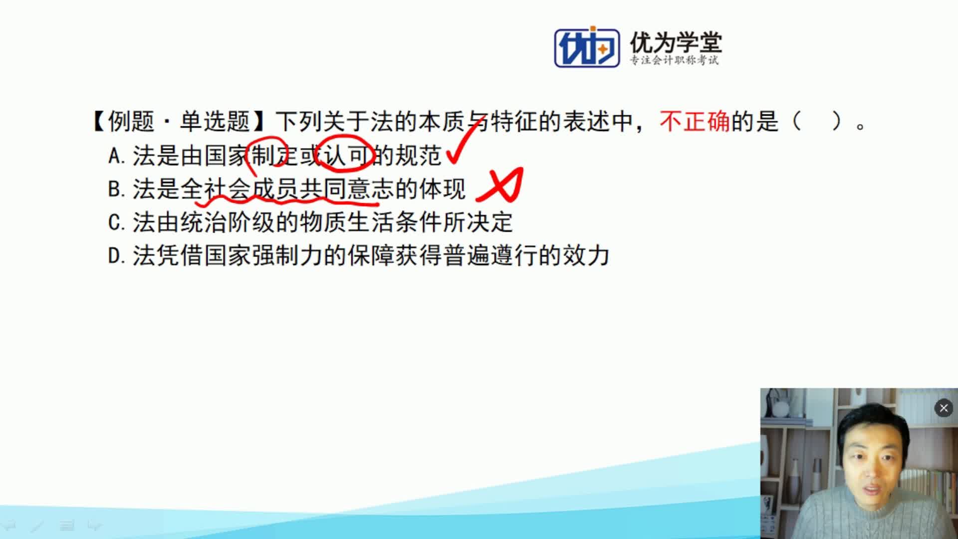 2019年初级会计职称|初级会计师|经济法第一章总论1