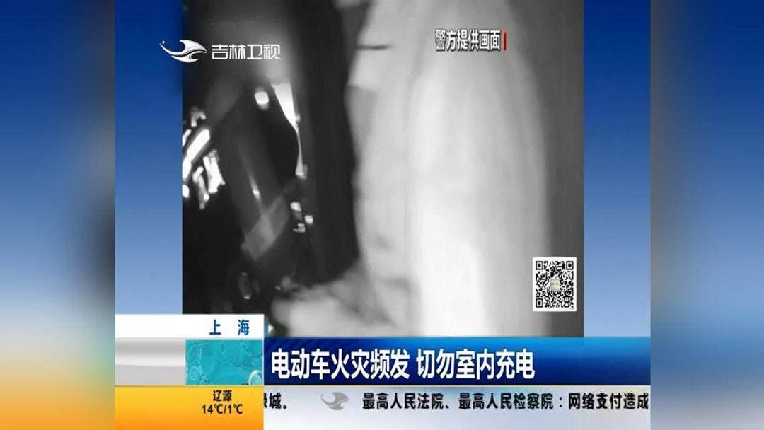 电动车火灾频发 切勿室内充电