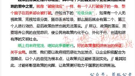 事业单位考试B类-强化练习-材料作文