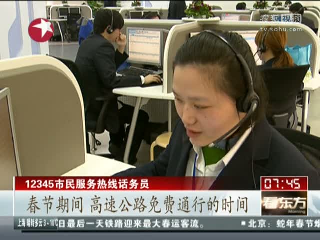 上海12345热线:春节来电18400余 6成现场解决