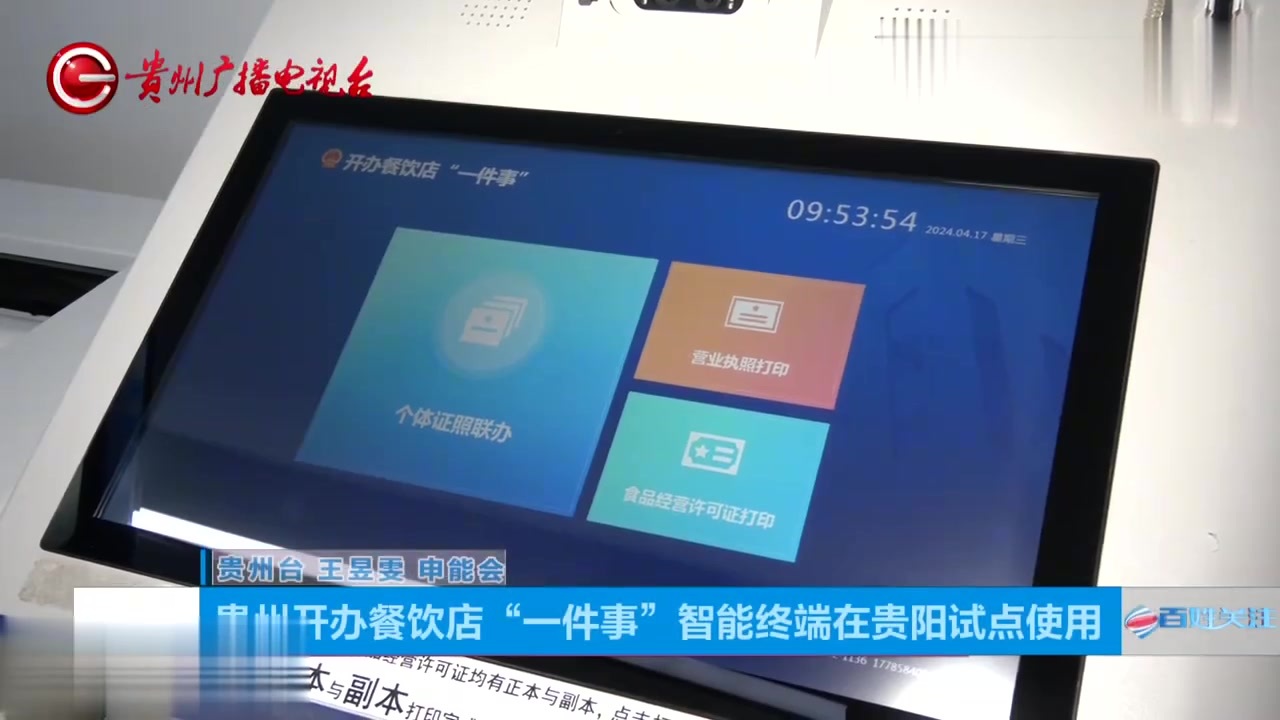 高效办成一件事!贵阳这个试点让个体工商户们拍手叫好!