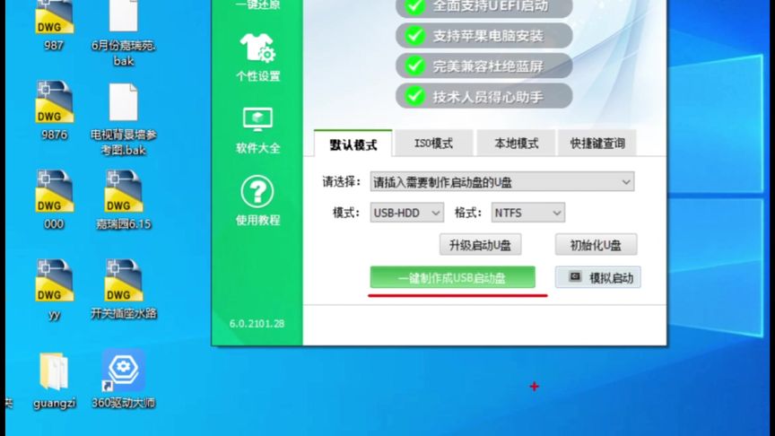 室内设计师必须会的技能:电脑安装系统