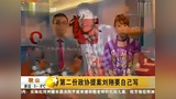 第二份政协提案刘翔要自己写