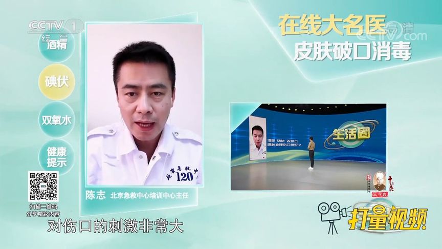 酒精、碘伏、双氧水,用哪种处理伤口最好?专家详细讲解|生活圈