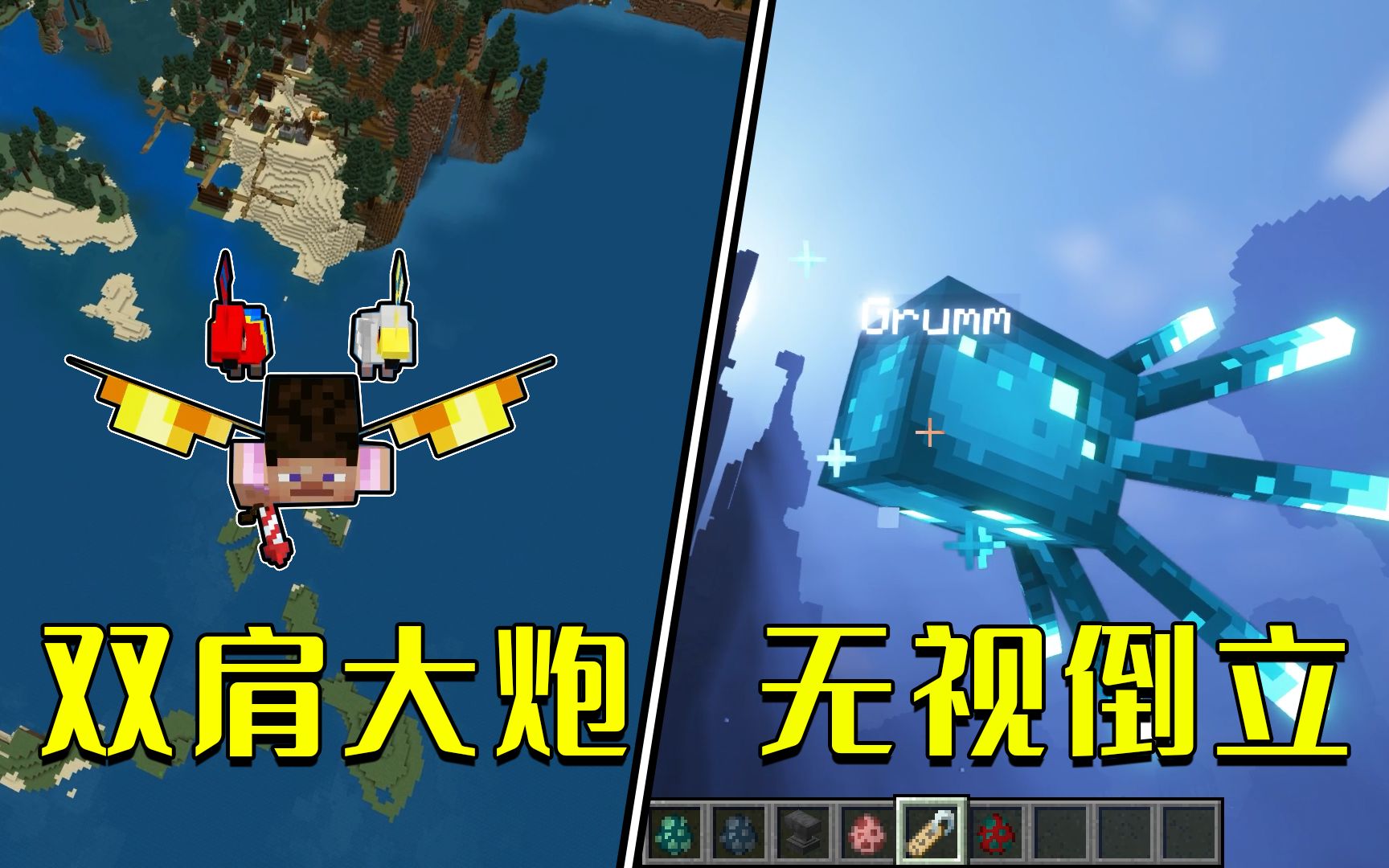 我的世界:鹦鹉双肩炮?来看看顶级MC生物!