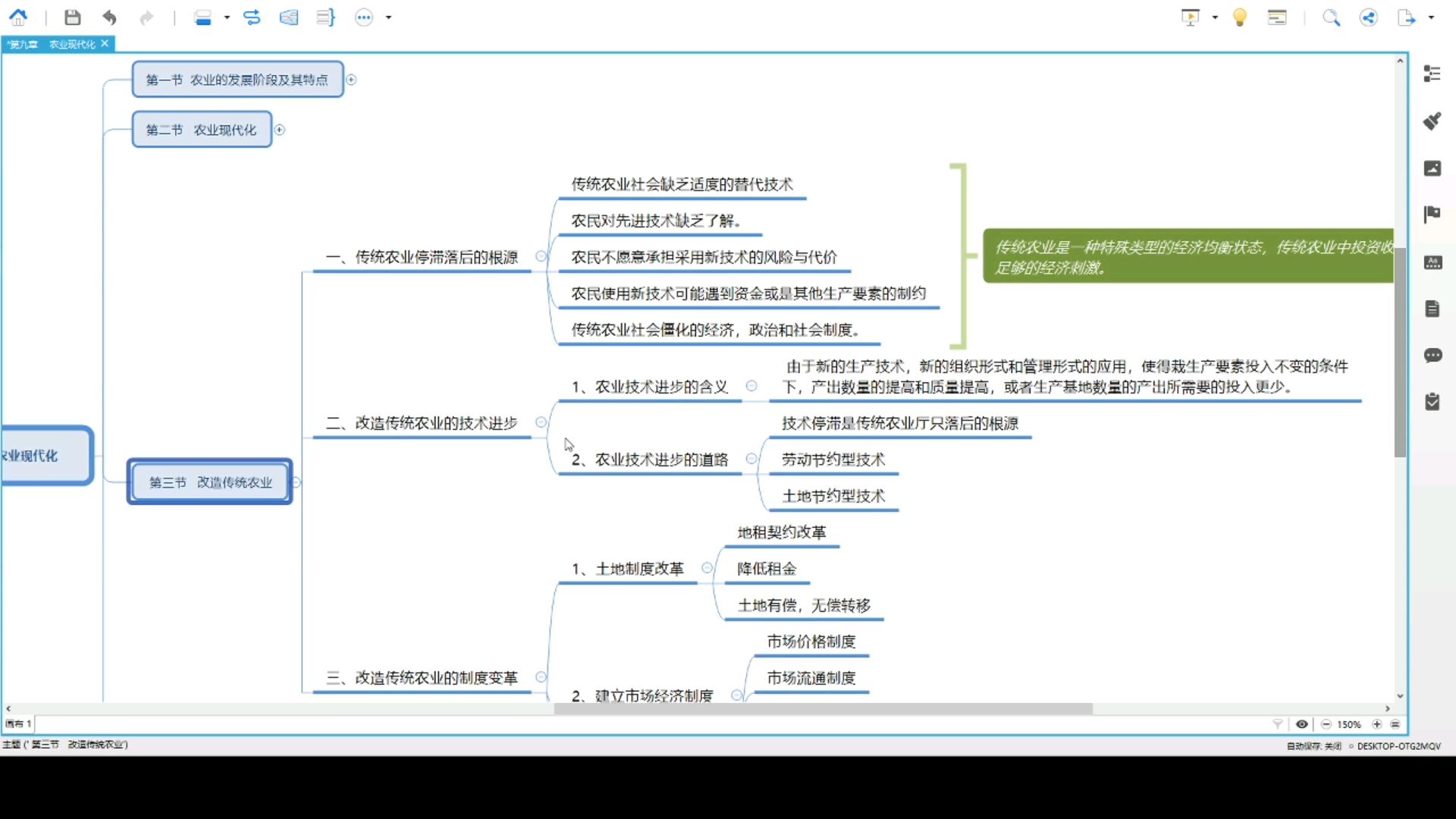 农业经济学_农业现代化(3)