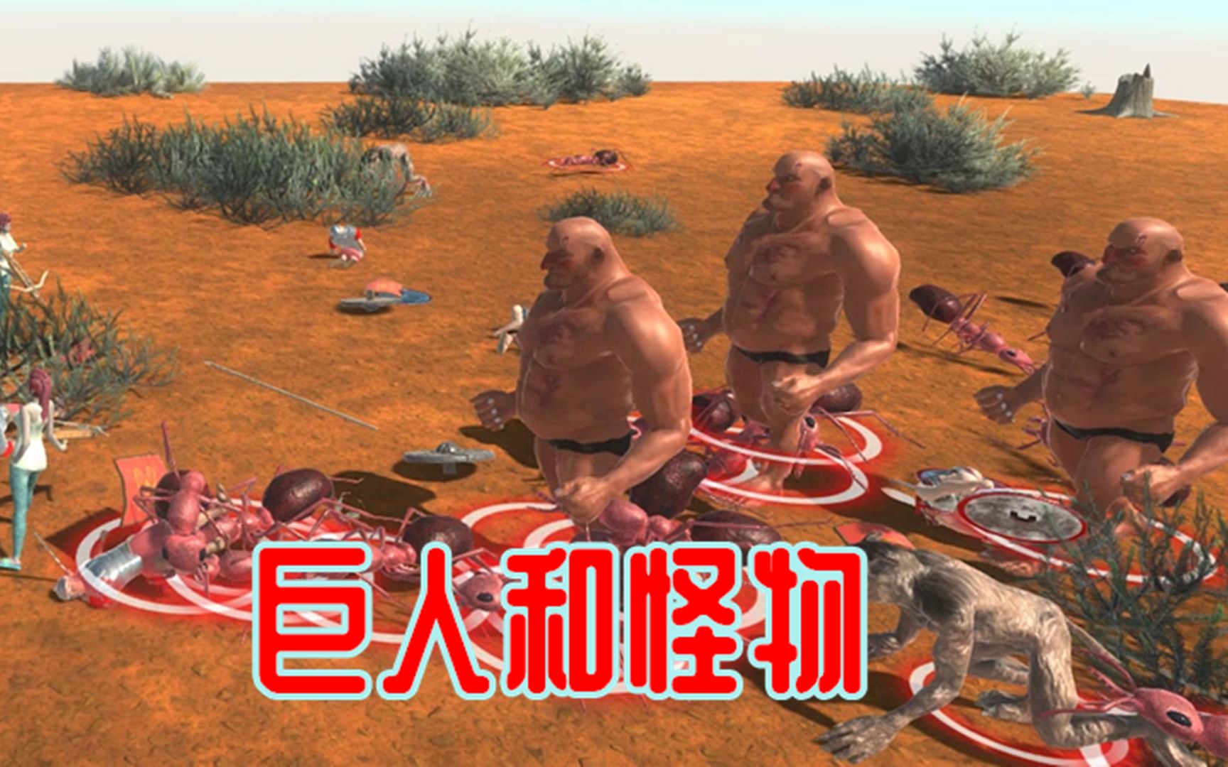 动物战斗模拟器:巨人和怪物对战古人类勇士,场面堪比电影级!