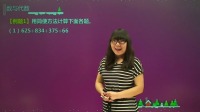 数学 基础强化 四年级 下册 人教版 第41集 总复习 数与代数(2)