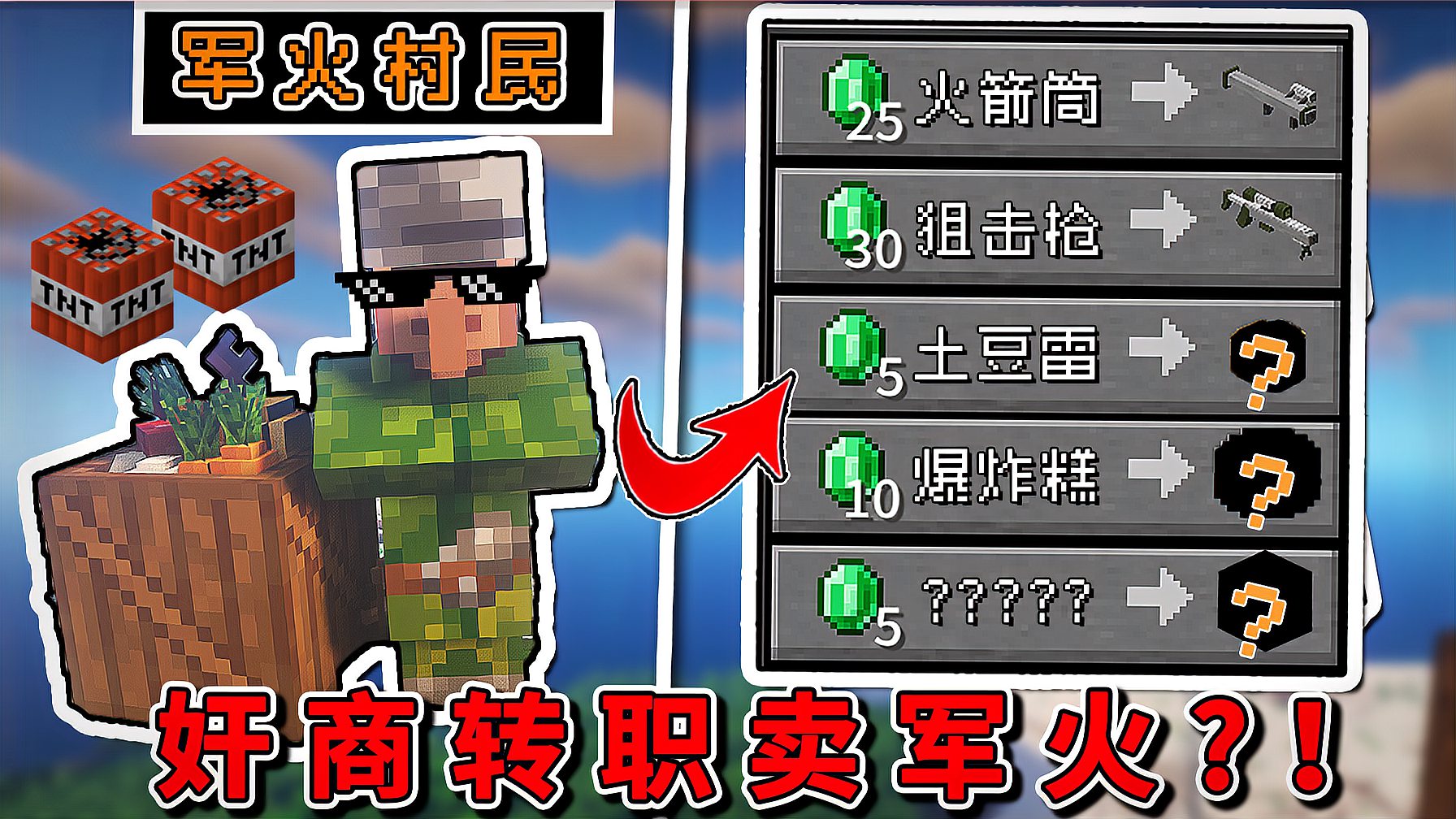 我的世界:奸商开始卖枪械?用农作物当弹药,拿甘蔗制作狙击枪!