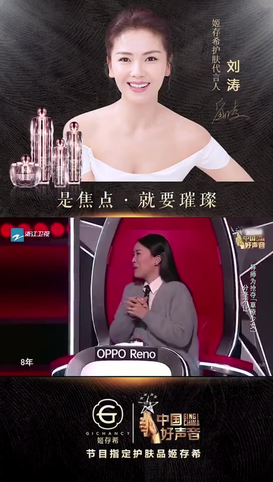 刘涛代言的护肤品-姬存希-赞助中国好声音