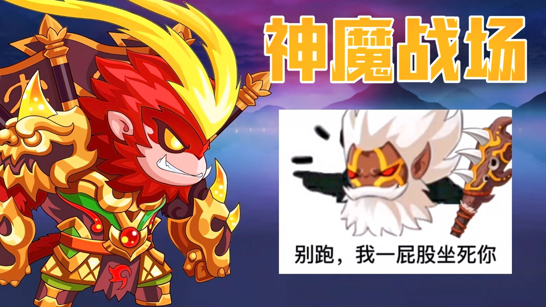 造梦无双:新魔王夸父就这?看蛇皮一波天秀,骚操作叫他哭~