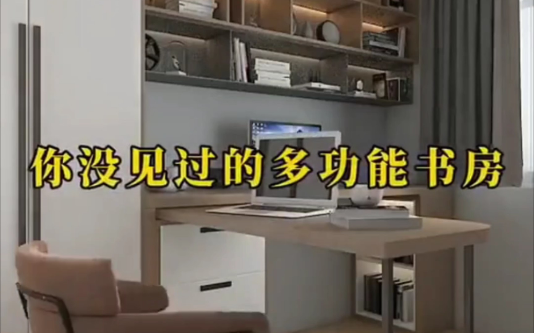 成都装修书房怎么设计?多功能组合太实用了