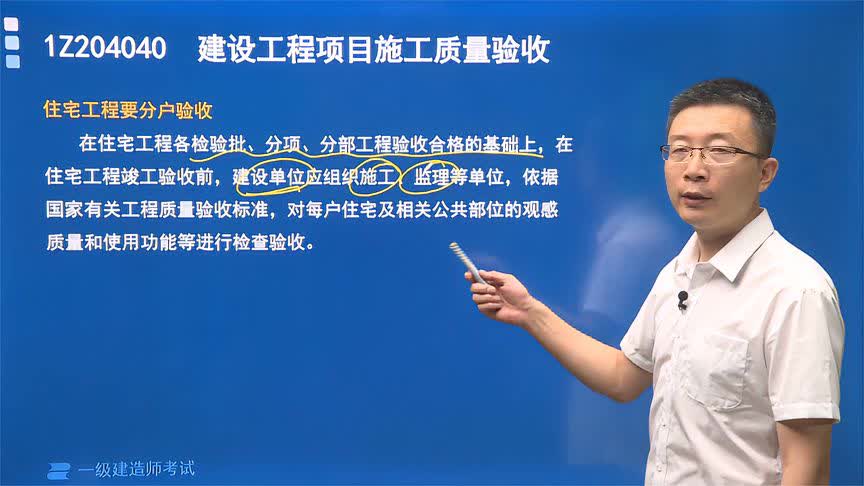 帮考网宿吉南老师带你掌握住宅工程质量分户验收包括哪些内容?