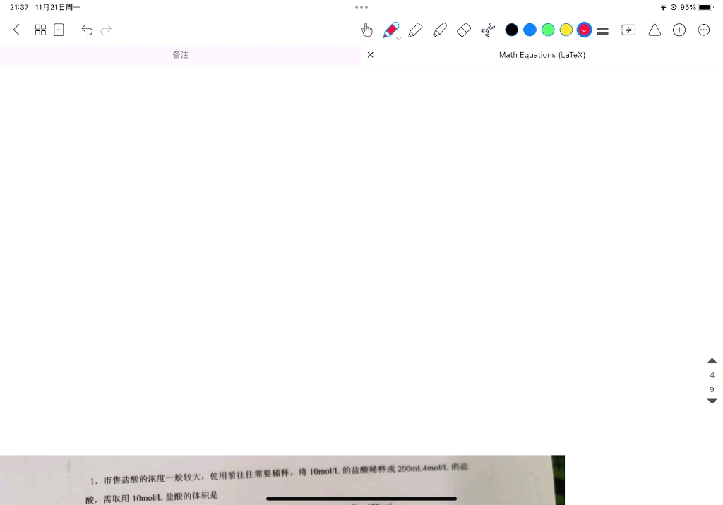 搞定物质的量浓度计算