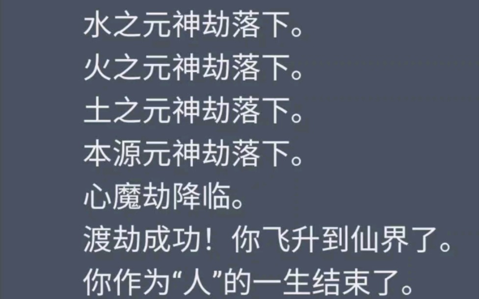 人生重开模拟器达到后500岁升仙