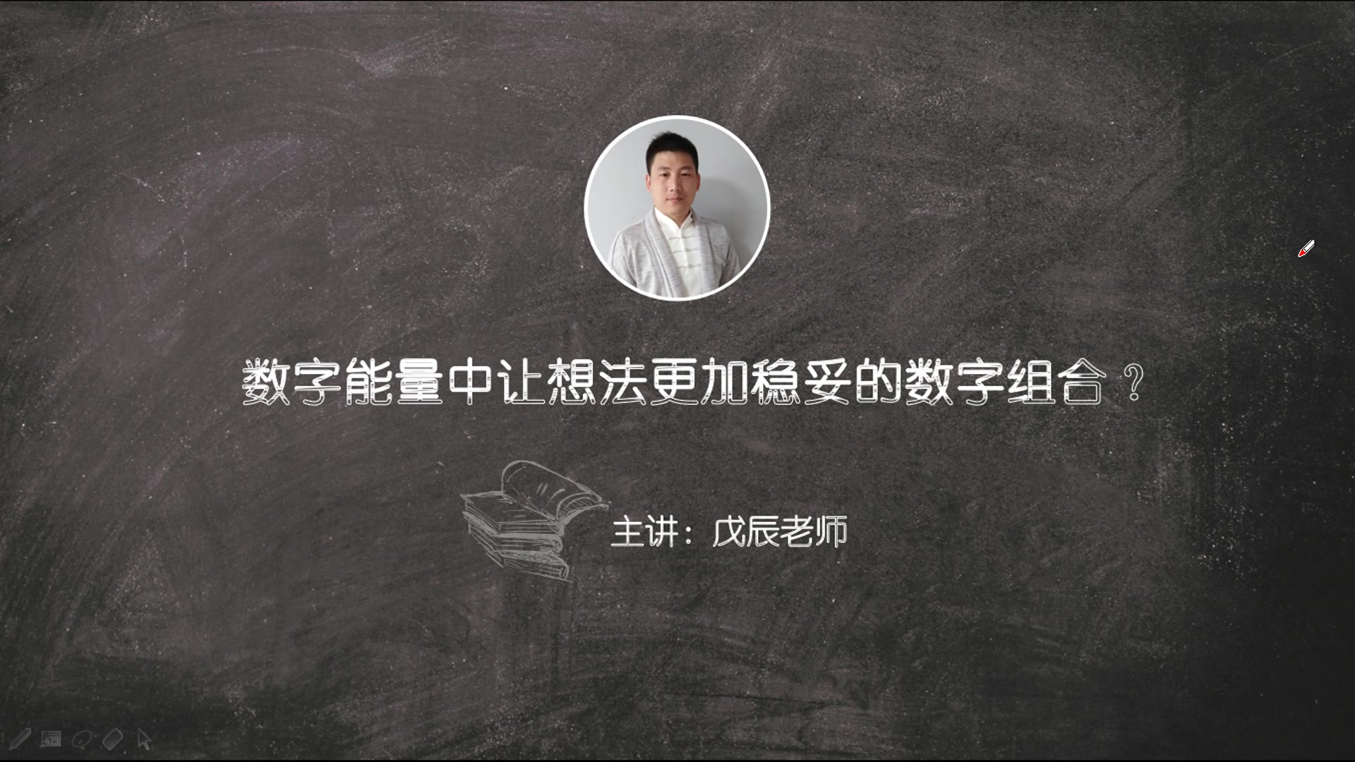 数字能量手机号码中让想法更加稳妥的数字组合?