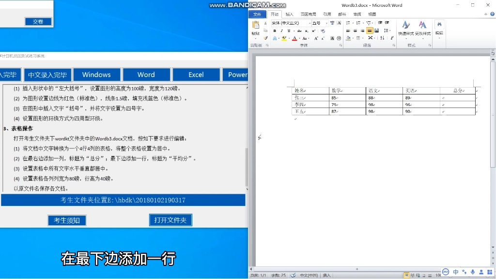 B套word第3题2022年河北对口升学计算机技能测试练习系统详细版讲解!