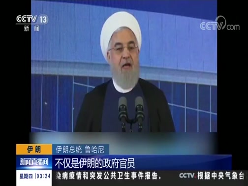 [新闻直播间]美对伊朗“极限施压” 伊频出反制措施 伊朗总统:美国...