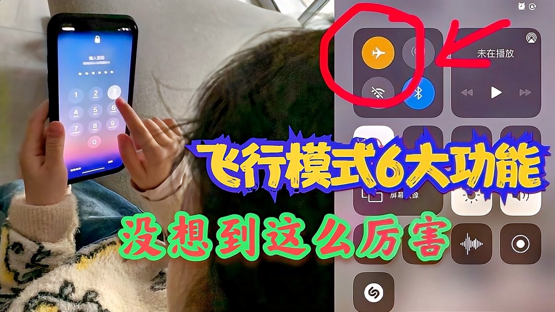 今天才发现,飞行模式的作用这么厉害,6大功能,最后这个最实用