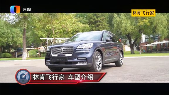 林肯飞行家动力空间内饰表现如何?相比同价位主流车型怎么样?