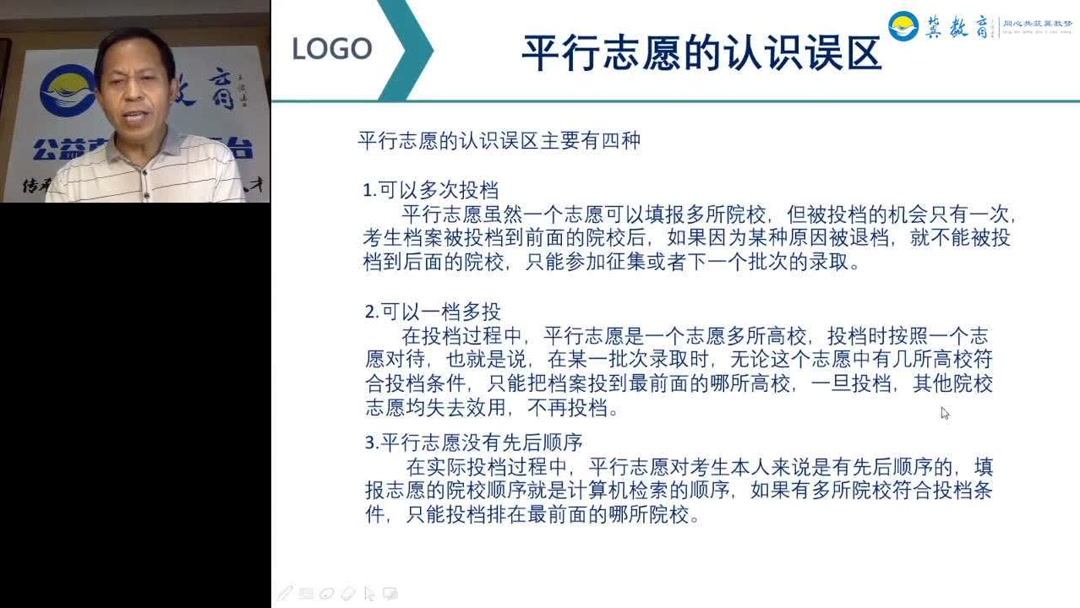 河北省志愿填报公益讲座:第三场平行志愿投档录取规则及报考技巧