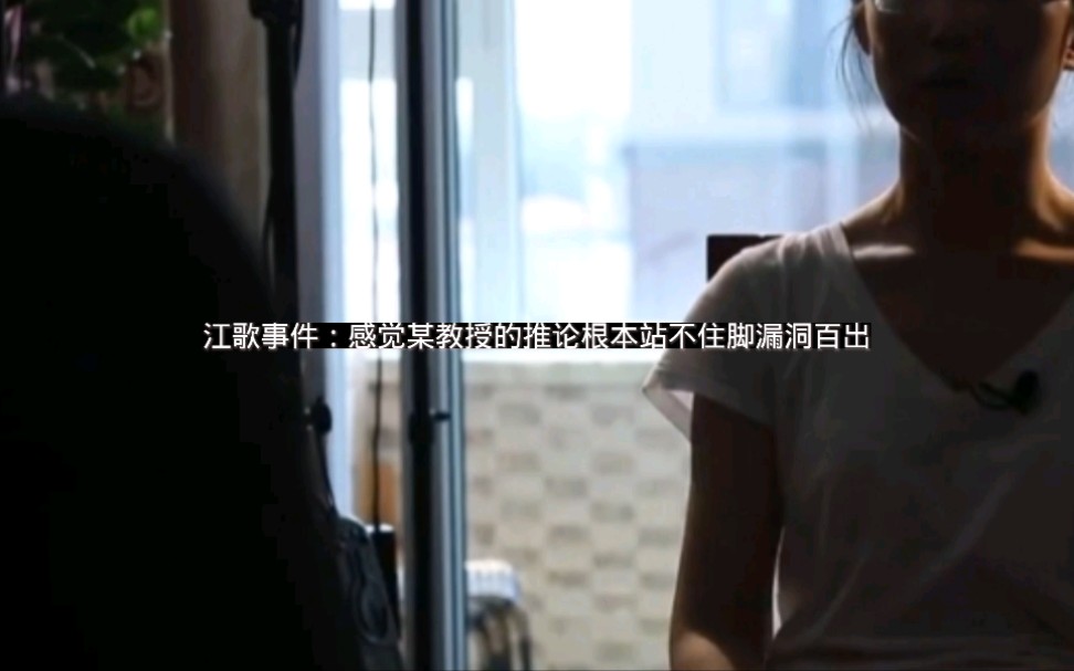 江歌事件:感觉某教授的推论根本站不住脚漏洞百出(纯属个人闲扯,一切...