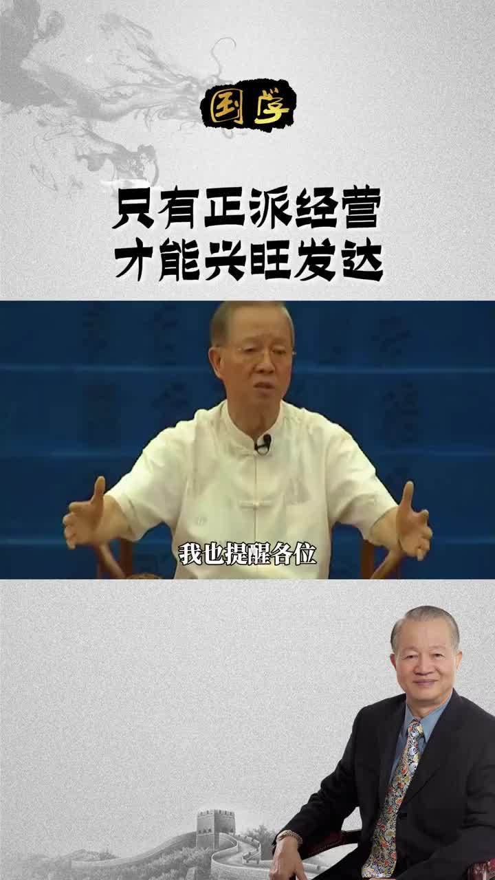 做良心商家,诚信经营,才能兴旺发达。#国学智慧