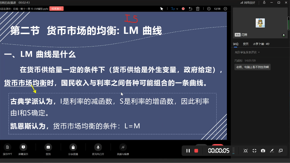 11.2 IS-LM模型-货币市场均衡的LM曲线(3)