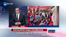 学校为弘扬传统文化组织小学生观看杀年猪