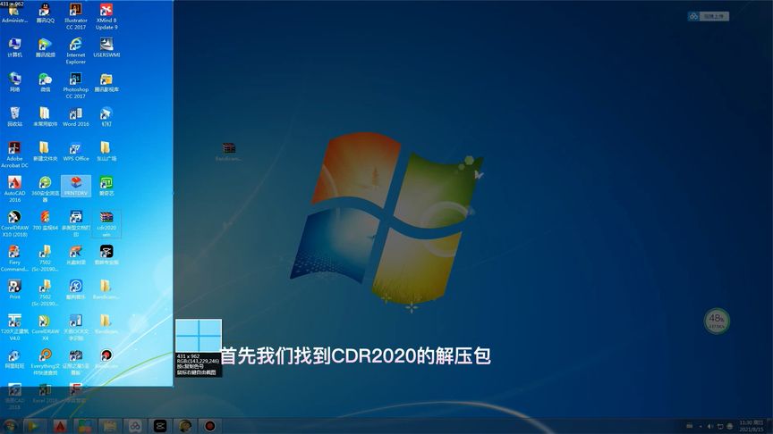 CDR2020安装教程
