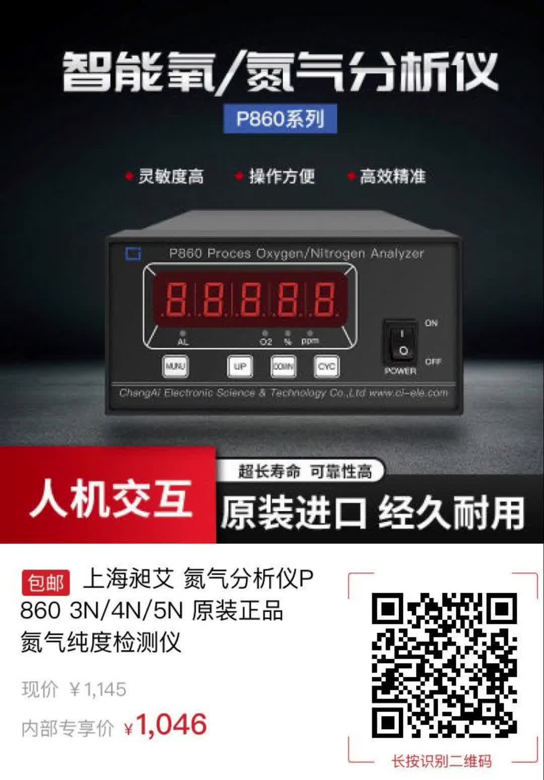 【99元券】上海昶艾 氮气分析仪P860 3N每4N每5N 原装正品 氮气...