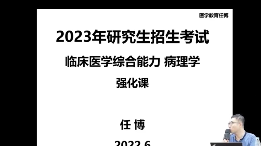 任博 23医学考研病理学 细胞和组织的适应与损伤