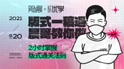 平面设计进阶教程 版式设计中的字体应用 阳晨老师