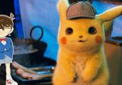 皮卡丘真人电影来了!《名侦探皮卡丘》,我柯南表示不服!