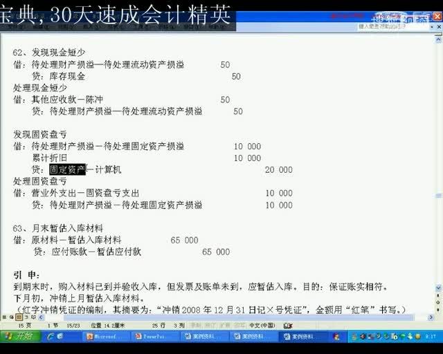 基础会计教学_新手会计做账流程_金蝶软件会计做账程序104