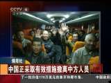 [视频]海外媒体称中国利比亚撤侨立体高效