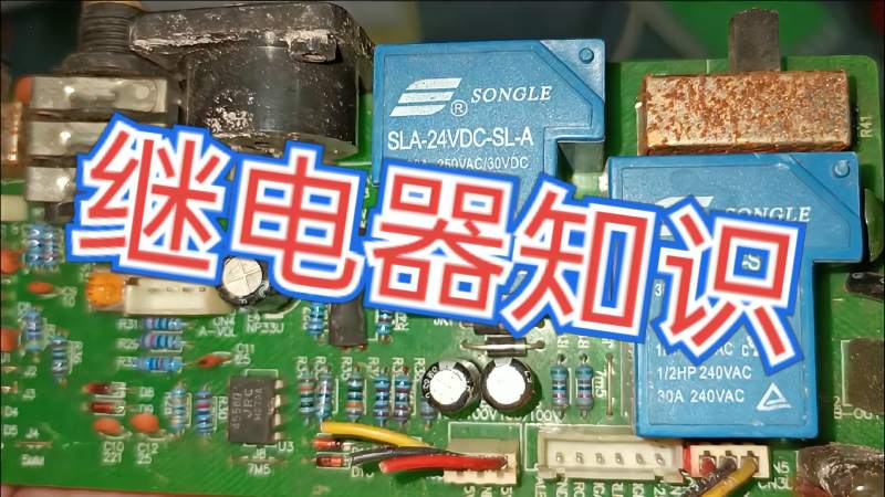 继电器的重要参数,必须要知道