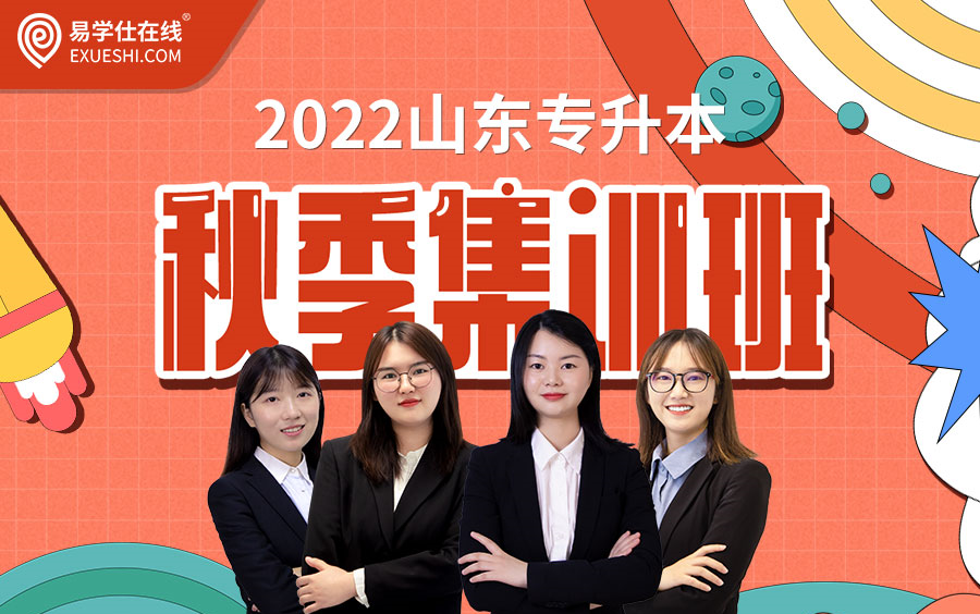 2022年山东专升本网课(语文+数学+英语+计算机)精讲考纲知识点,传授...