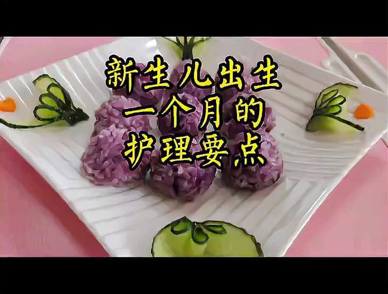 新生儿刚出生一个月的护理要点