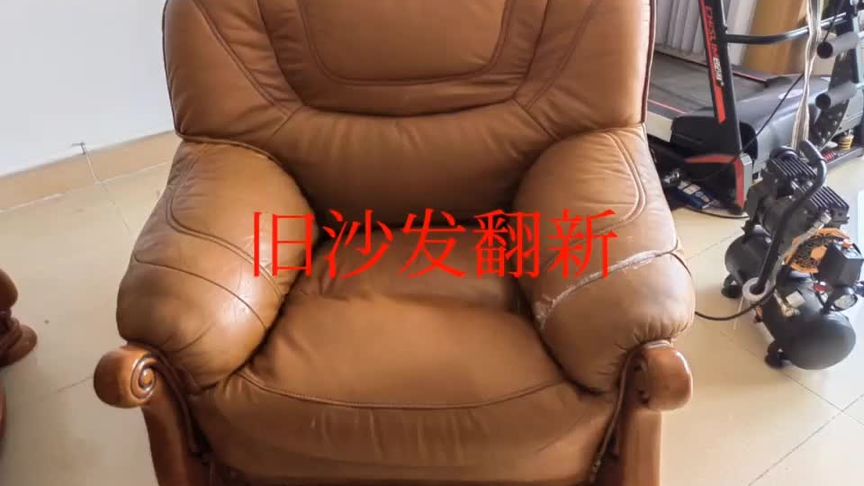 真皮沙发翻新#家具美容修复 #皮革修复 #沙发维修