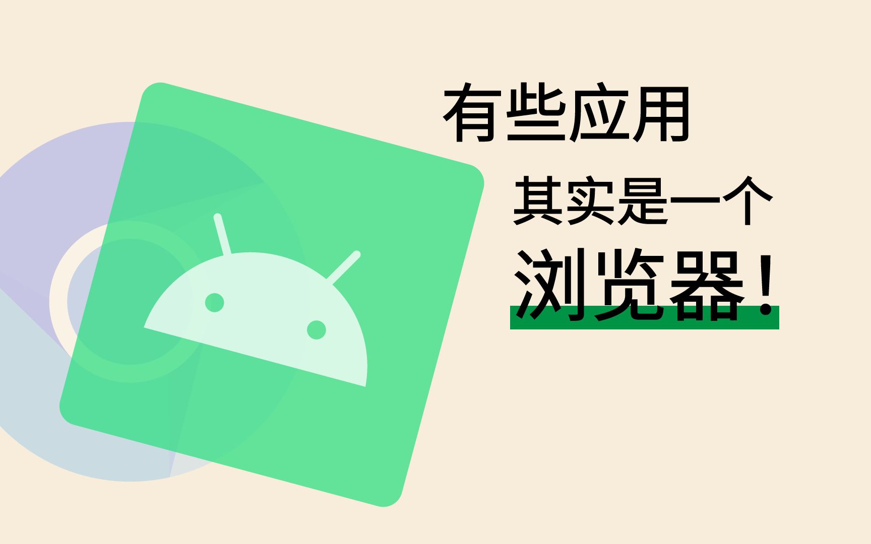 有些应用,其实就是一个浏览器!——H5开发模式科普
