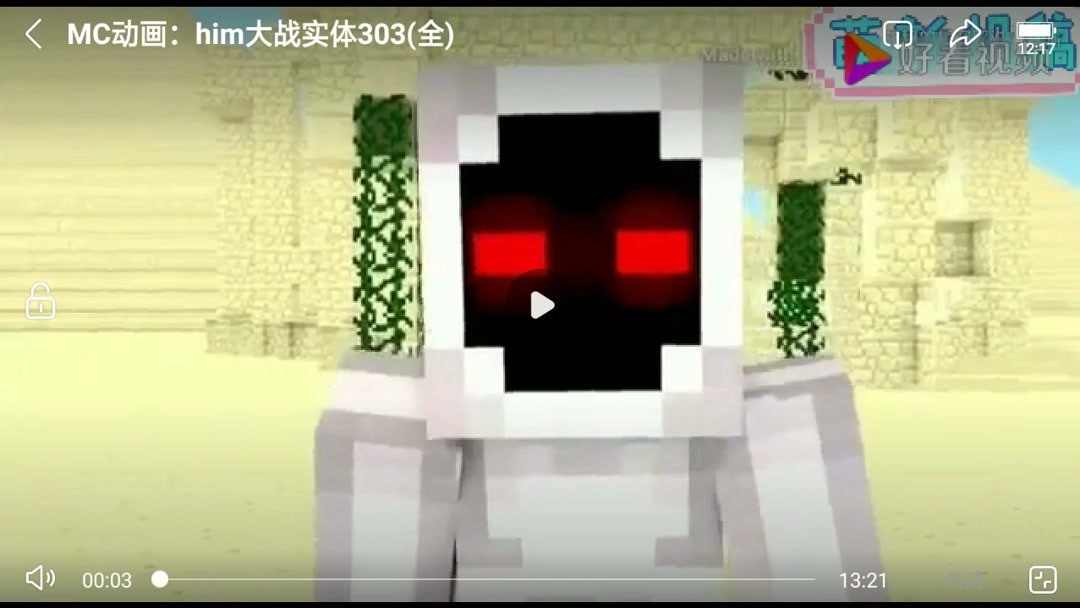 我的世界:him大战实体303