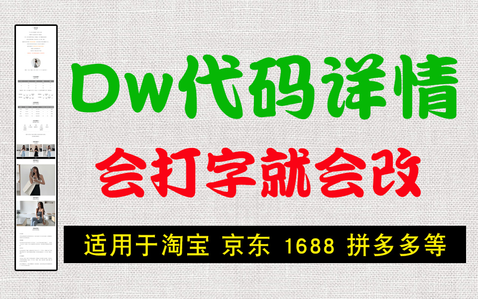 dw纯代码详情页定制,文字可通过打字修改,修改方便简洁,dw纯代码html...