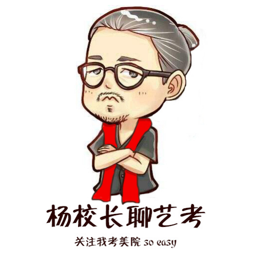 杨校长聊艺考吴越画室 
