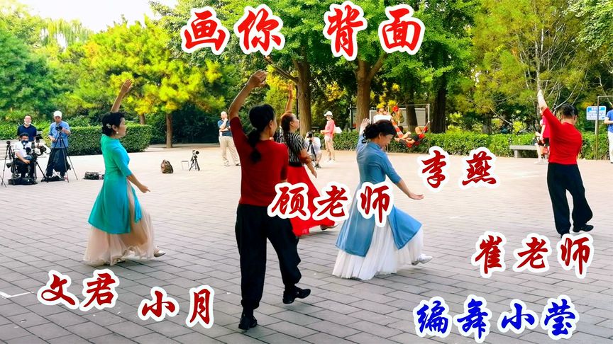 背面:小月崔老师文君李燕顾老师表演《画你》小莹版,赏心悦目!