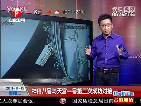 神舟八号与天宫一号第二次成功对接 111115 超级新闻场