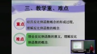...初中数学说课-闫明_北京市中小学教师教学基本功展示一等奖_S23476