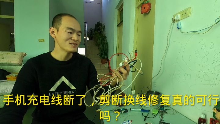 手机充电线充不上电,剪断换新线就能修复吗?实测告诉你结果